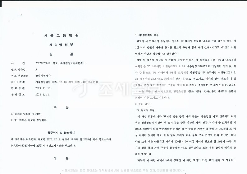 양도 원고가 C社에 일괄양도한 사건 토지·건물의 매매가액이 양도 당시 기준시가로 안분계산한 가액과 큰 차를 보여 토지·건물